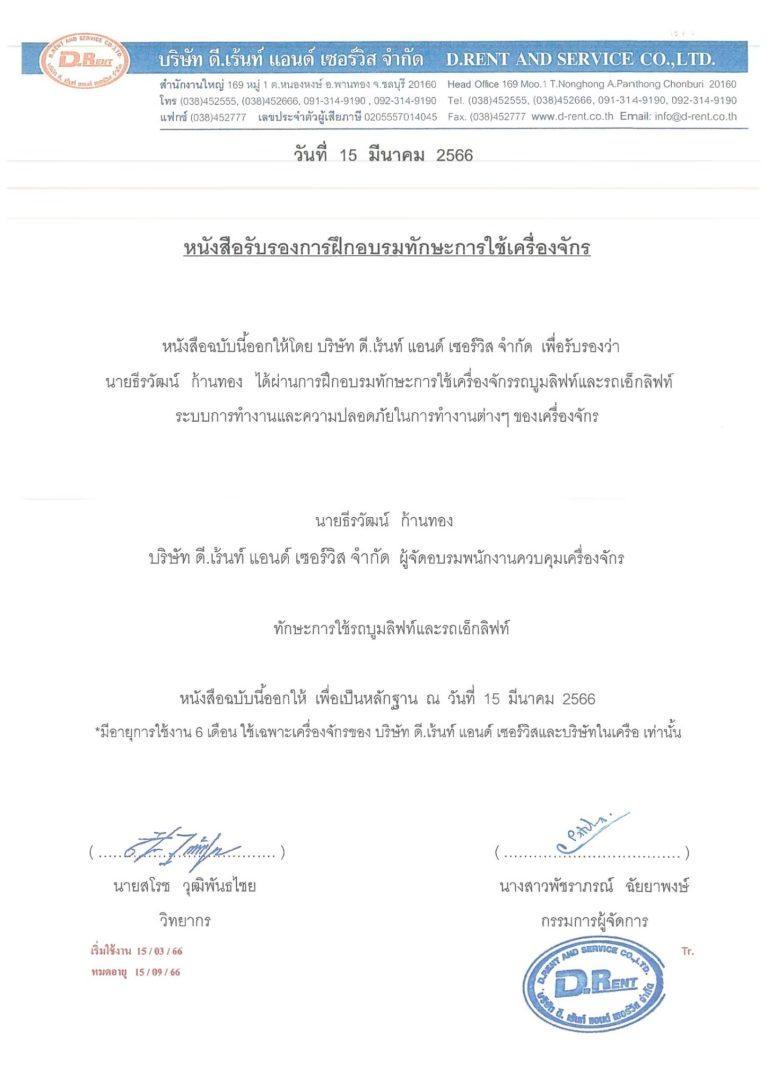 ทำความรู้จัก Electron Move | About Us